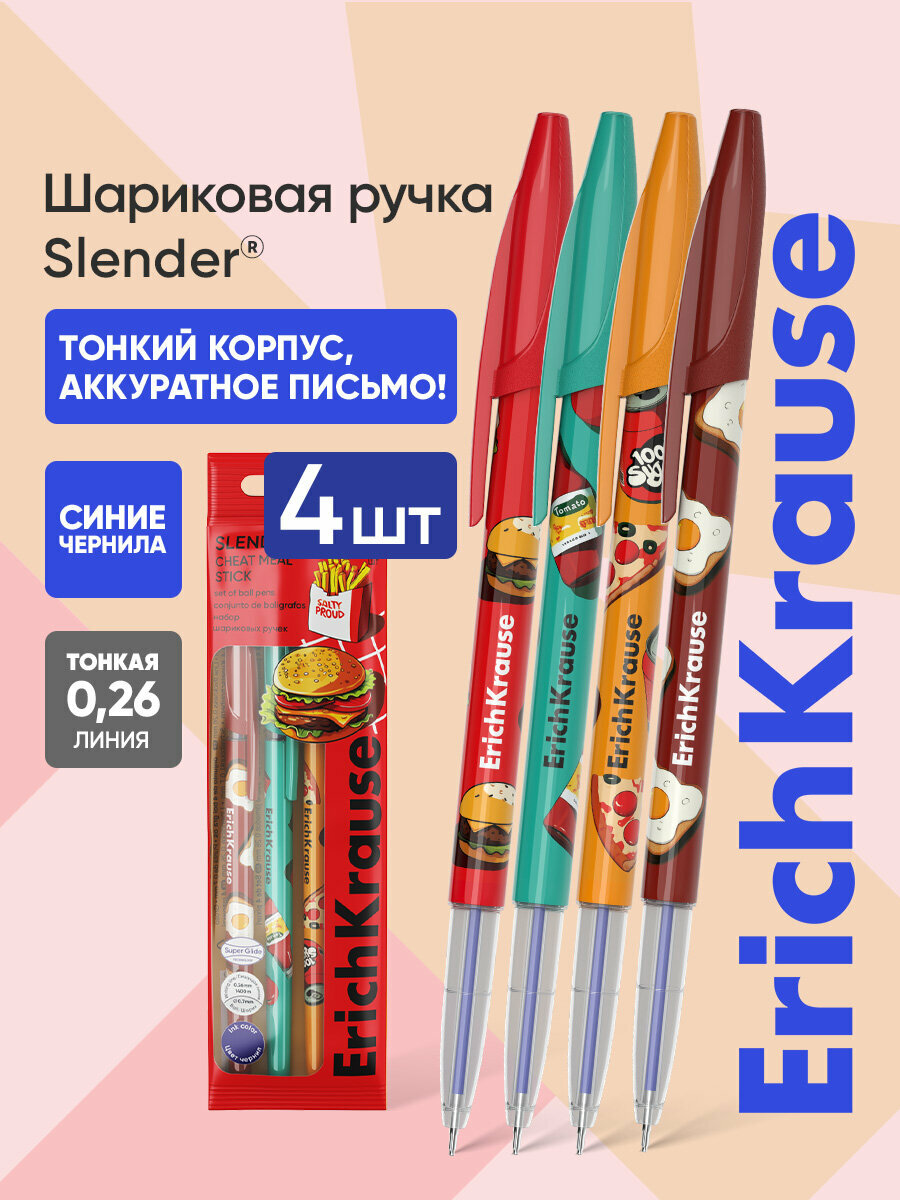 Набор из 4 ручек шариковых ErichKrause Slender® Stick Cheat Meal 0.7, Super Glide Technology, цвет чернил синий (в пакете)