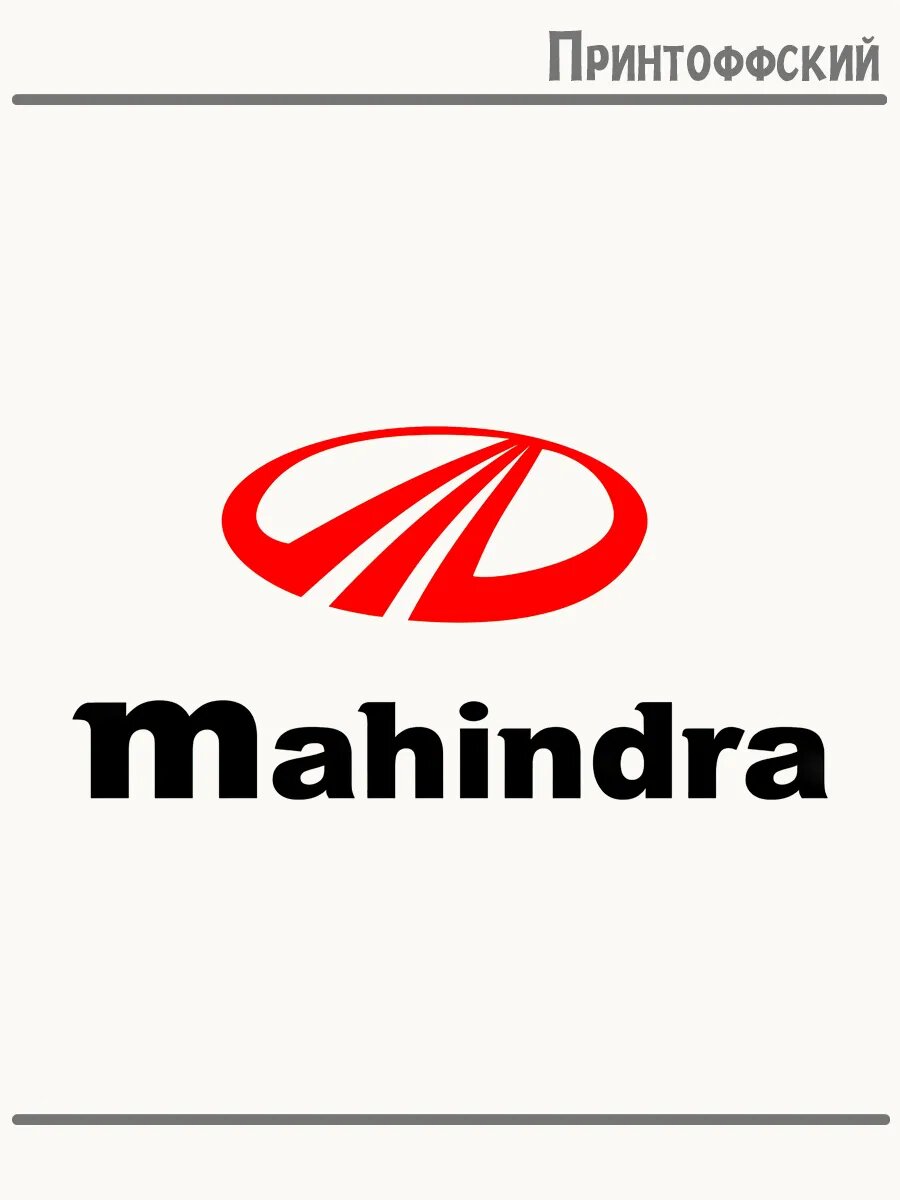 Термонаклейка для одежды и аксессуаров DTF-печать Mahindra марка