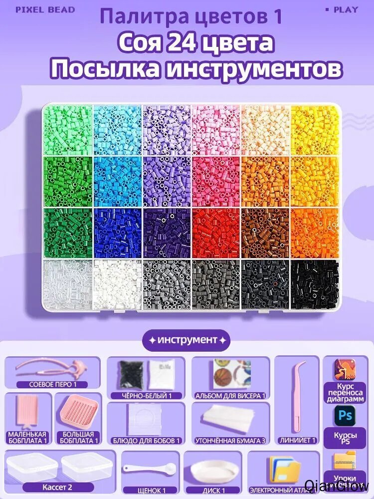 Термомозаика - набор для творчества. 24 цвета. Фасоль с одной веточкой 2.6мм,15000зерен. Развивающие игрушки от 3 лет, По 1000 черных и белых зерен в подарок
