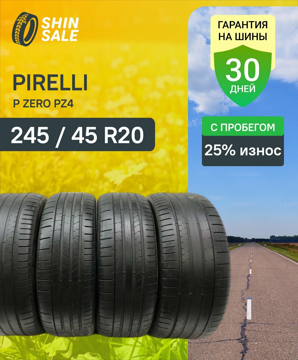Летние шины Pirelli P Zero PZ4 245/45 R20 25.0% износ T0152876 RunFlat