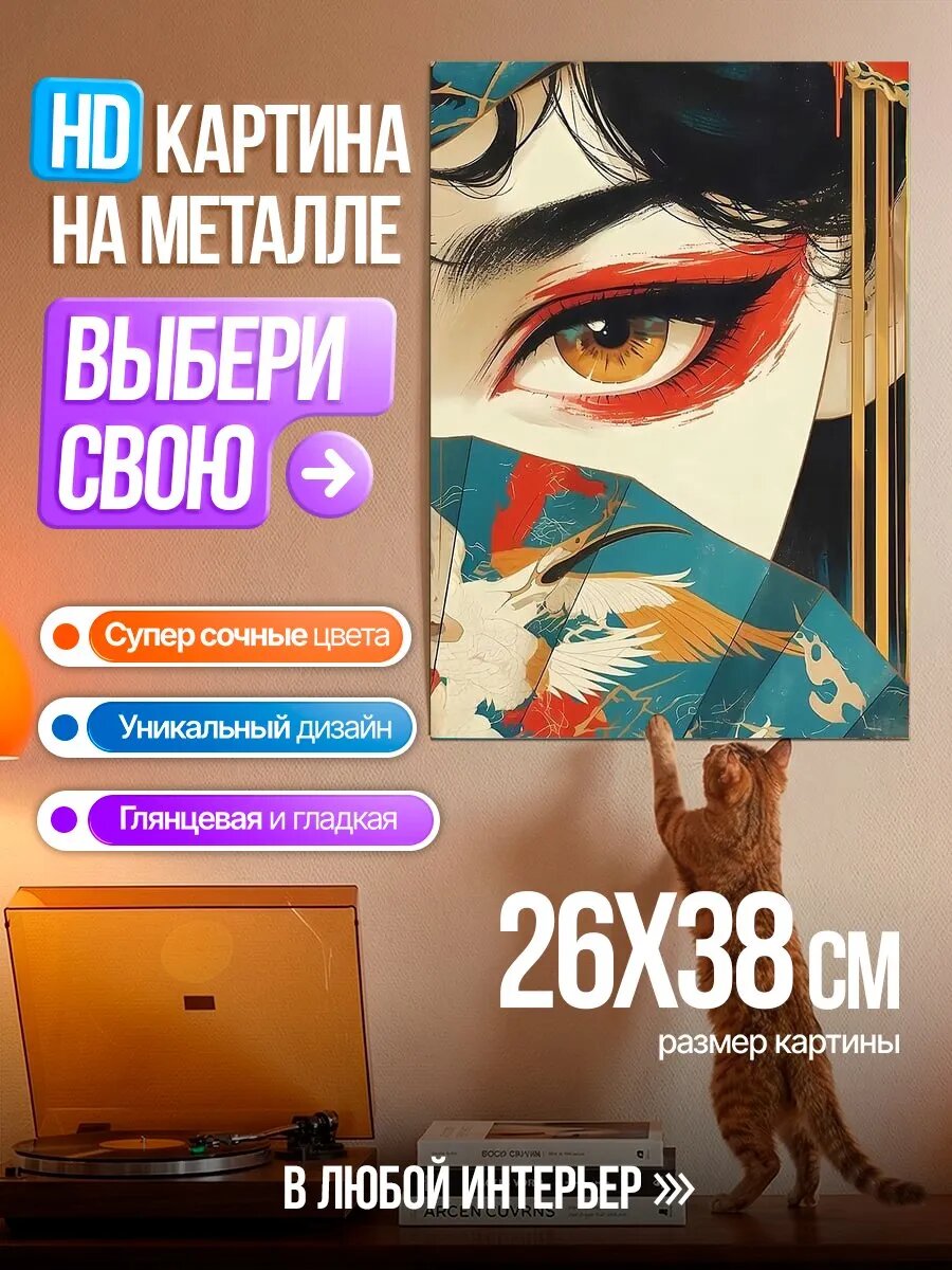 Картина на HD металле Японская гейша