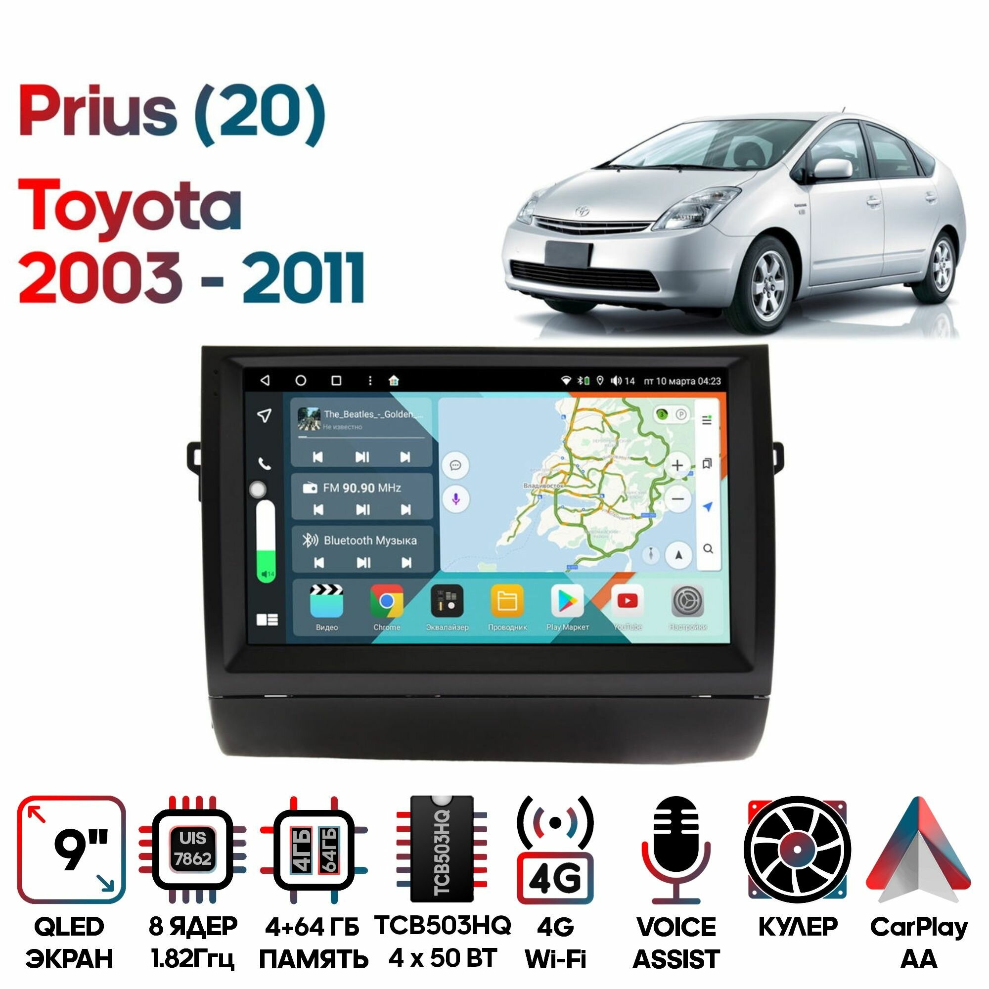 Магнитола Toyota Prius 20 2003 - 2011 / 9 дюймов, 4/64GB, 8 ядер, DSP, 4G, Android 10 / Wide Media