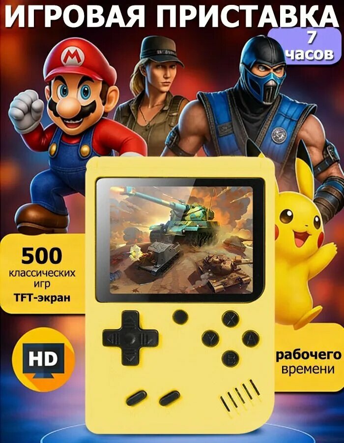 Игровая консоль Макарон, 3.0 дюйма, цветная TFT, 500 игр