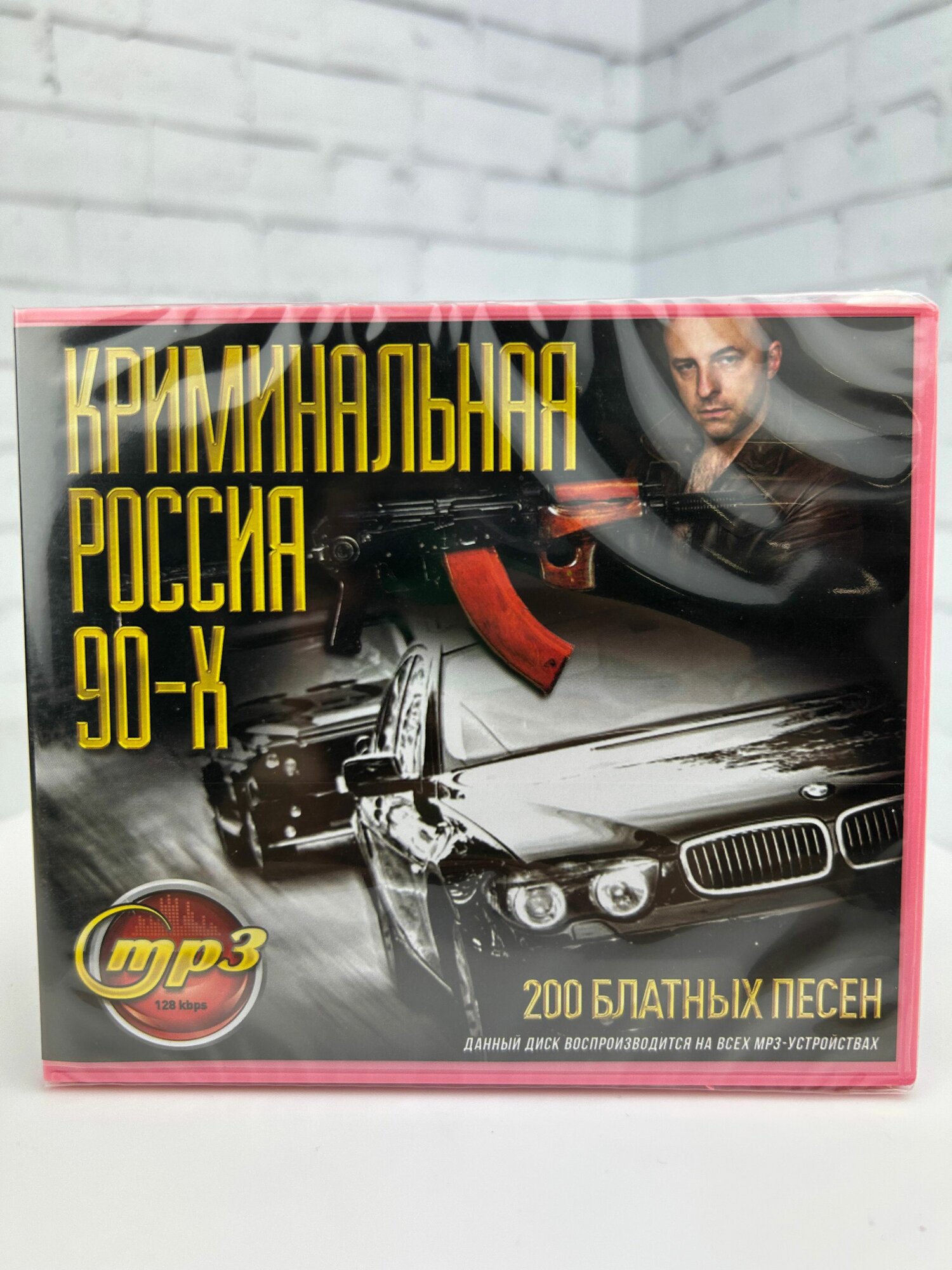 Криминальная Россия 90-х - мп3 диск