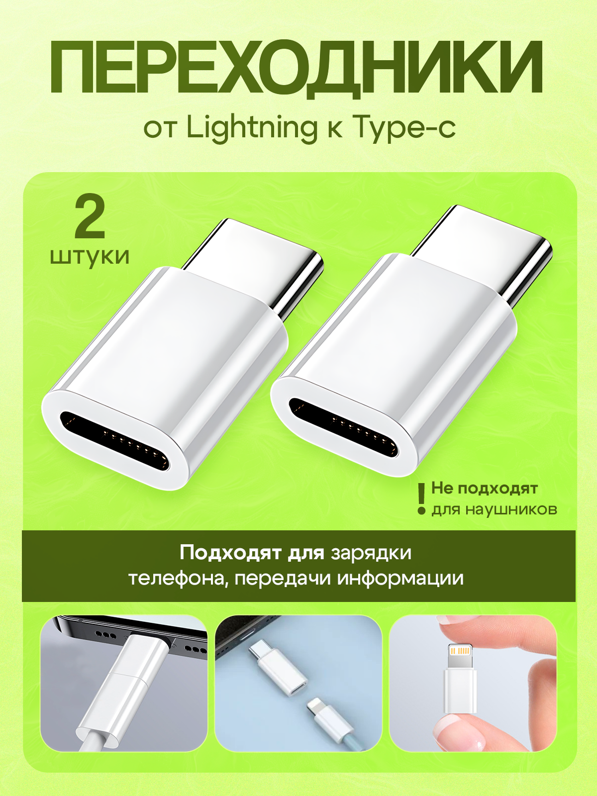 Переходник с Lightning на Type-C для 15 iPhone 2 штуки