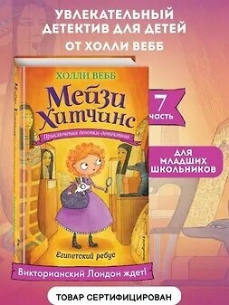 Египетский ребус