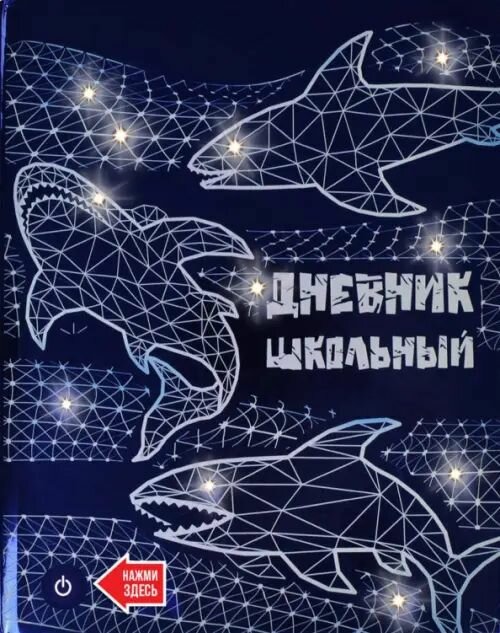 Дневник школьный со справочным материалом 1-11 кл.