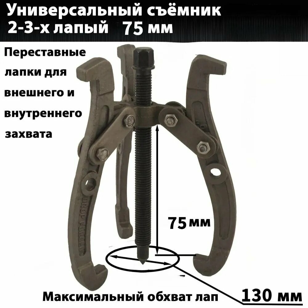 Съемник подшипников универсальный 2-3-х лапый