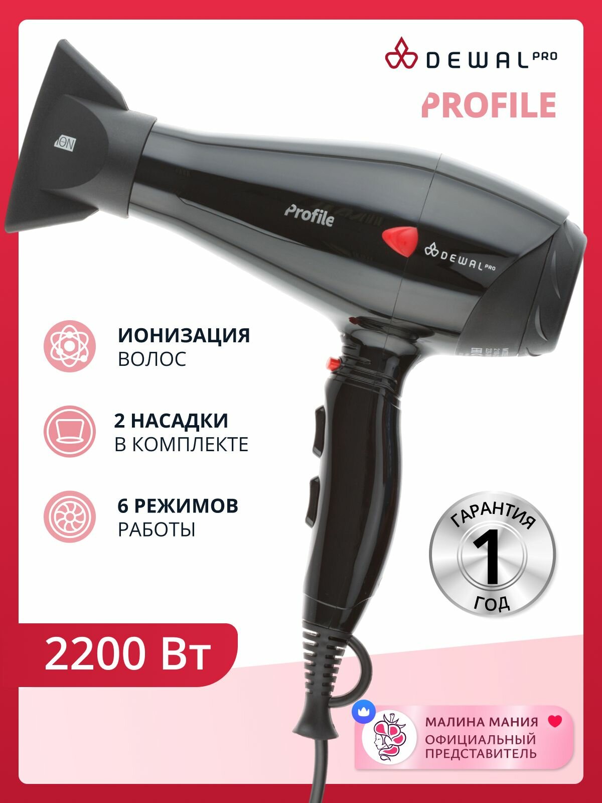 DEWAL Фен PROFILE 2200 для волос 2200W с ионизацией, 2 насадки, 03-120 Black (черный)