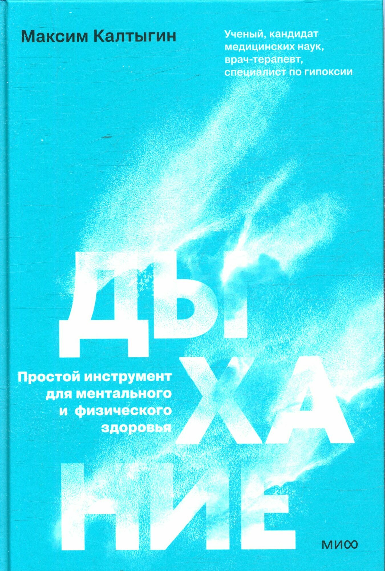 Дыхание: простой инструмент для ментального и физического здоровья