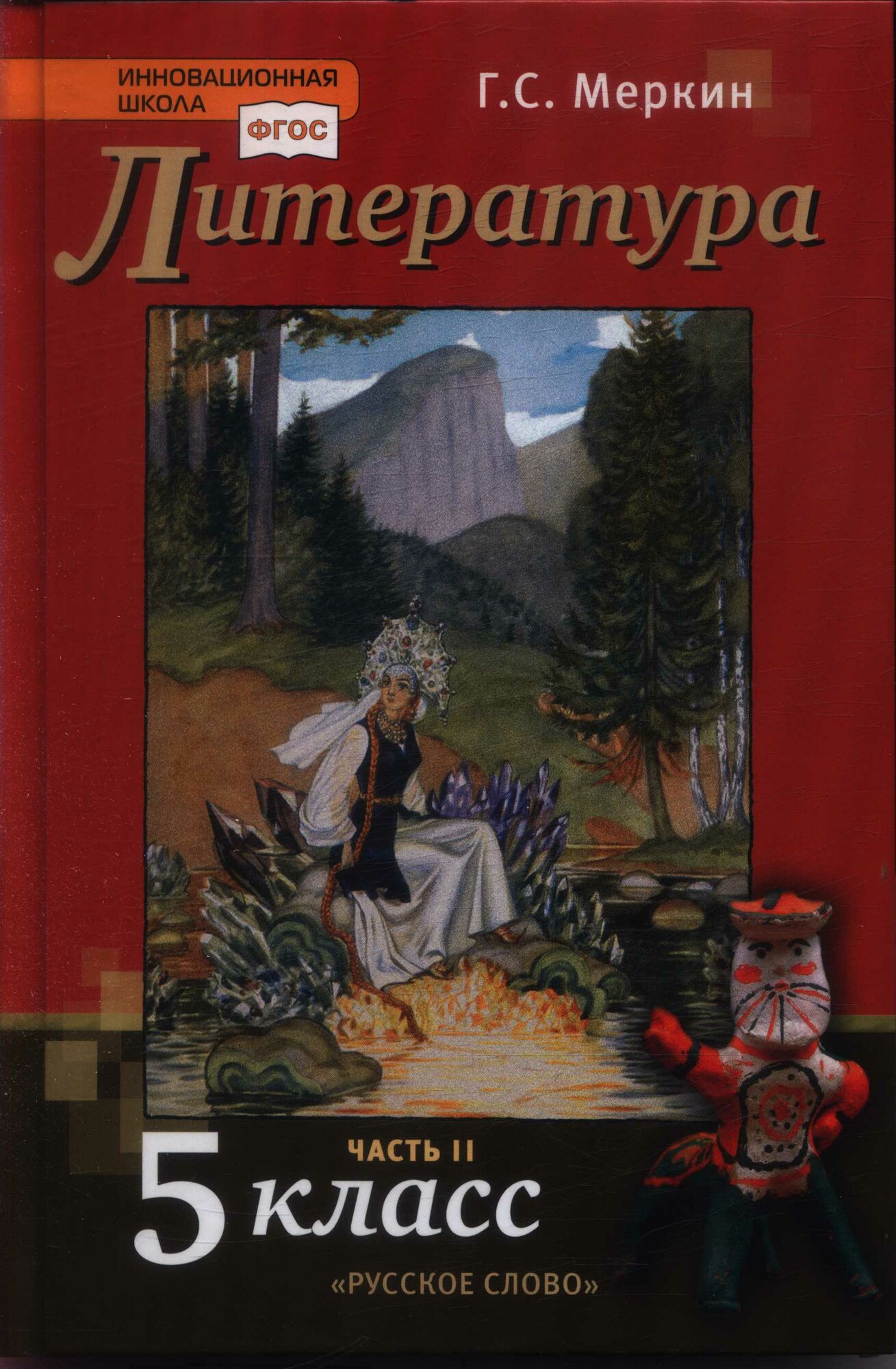 У. 5 класс Литература. Ч.2 (Меркин)ФГОС (ИнновацШкола) (Русское слово, 2022)