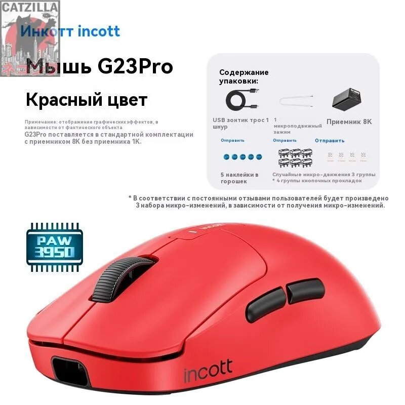 Incott Игровая мышь беспроводная Игровая мышь Incott G23 Pro paw3950, красный