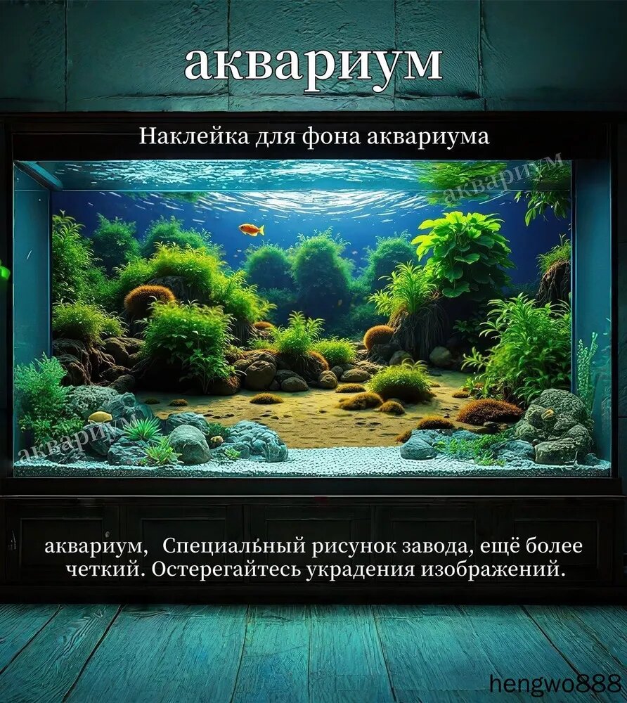 Фон для аквариума Декорации Подводный сад, ПВХ, 100x50 см