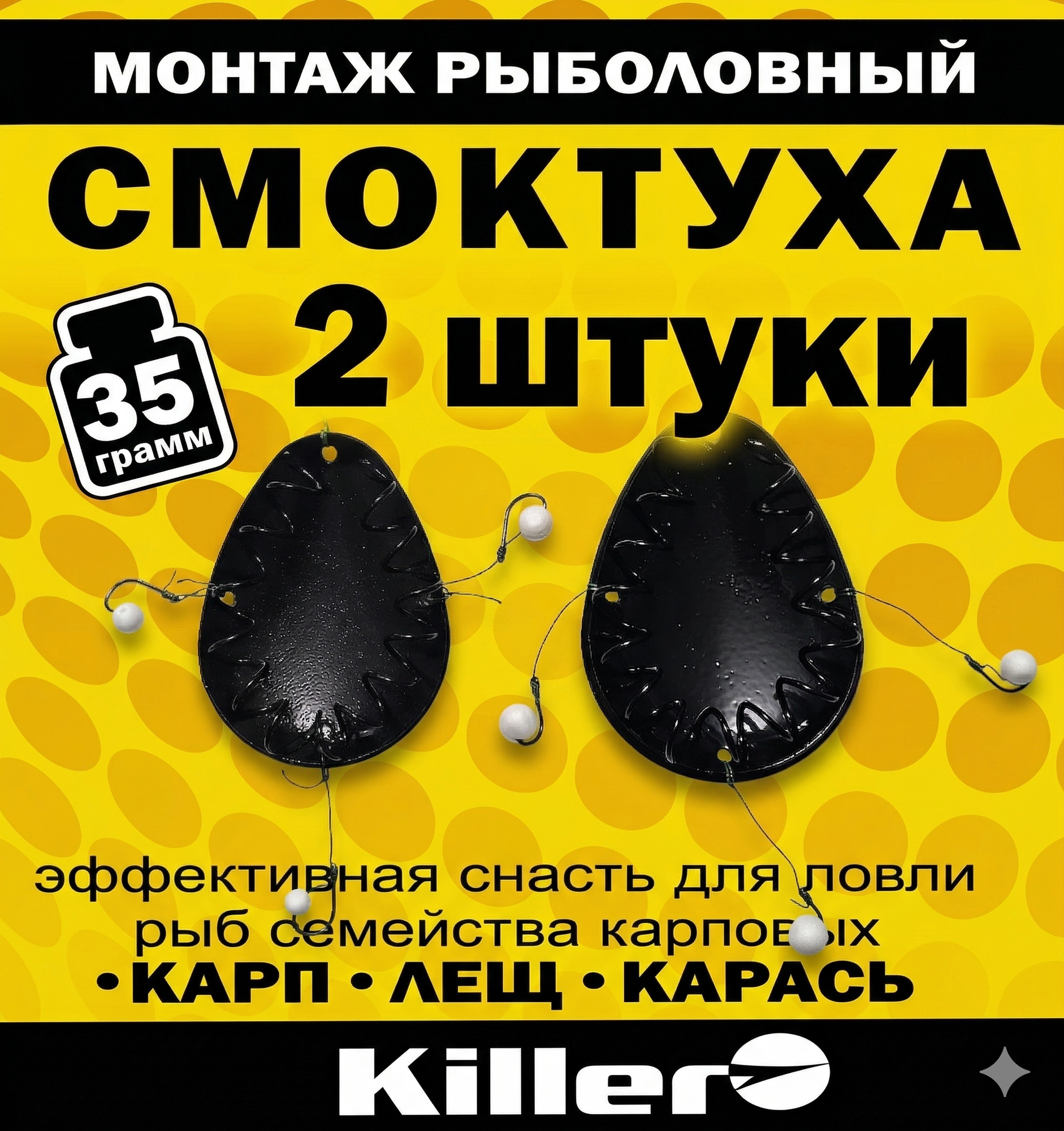 Монтаж рыболовный ложка донный Смоктуха для ловли леща карася карпа