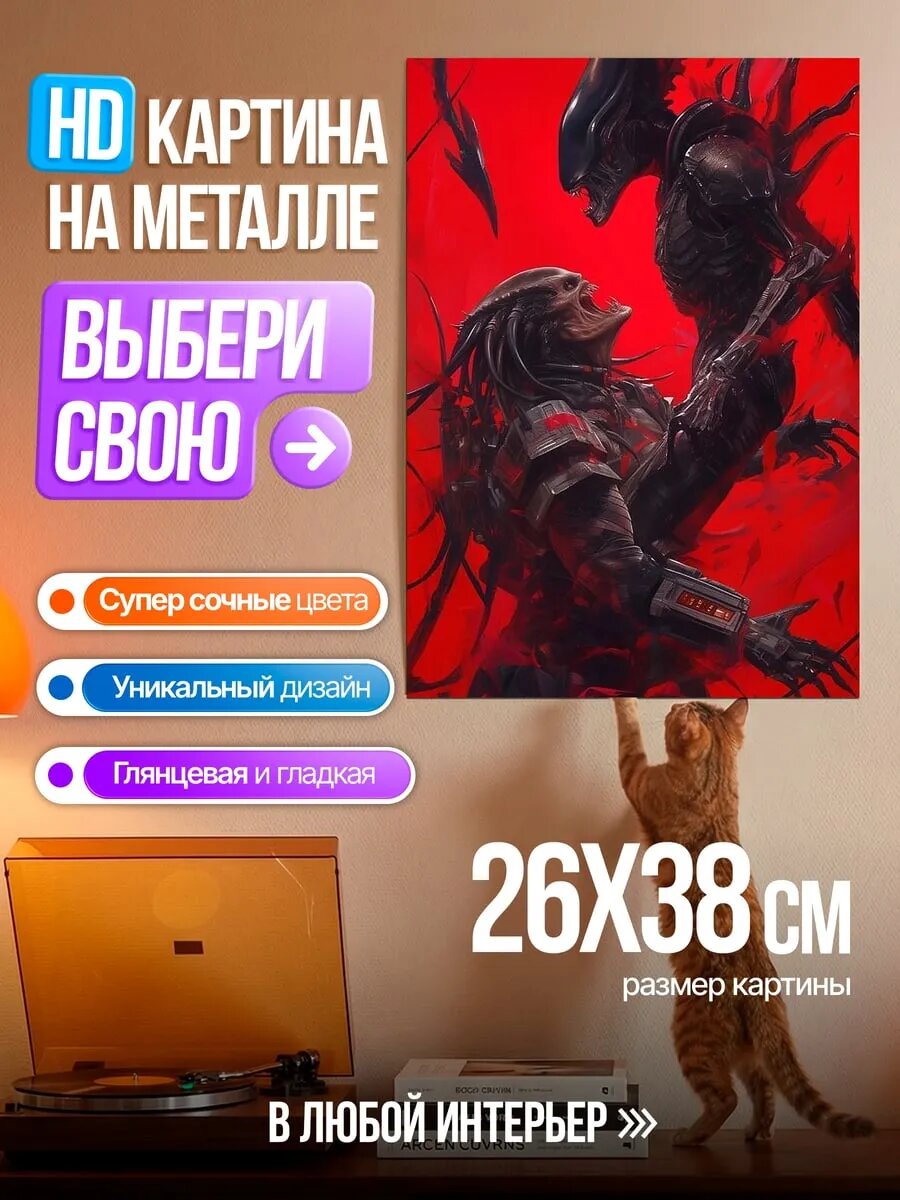 Картина на HD металле Хищник против Чужого