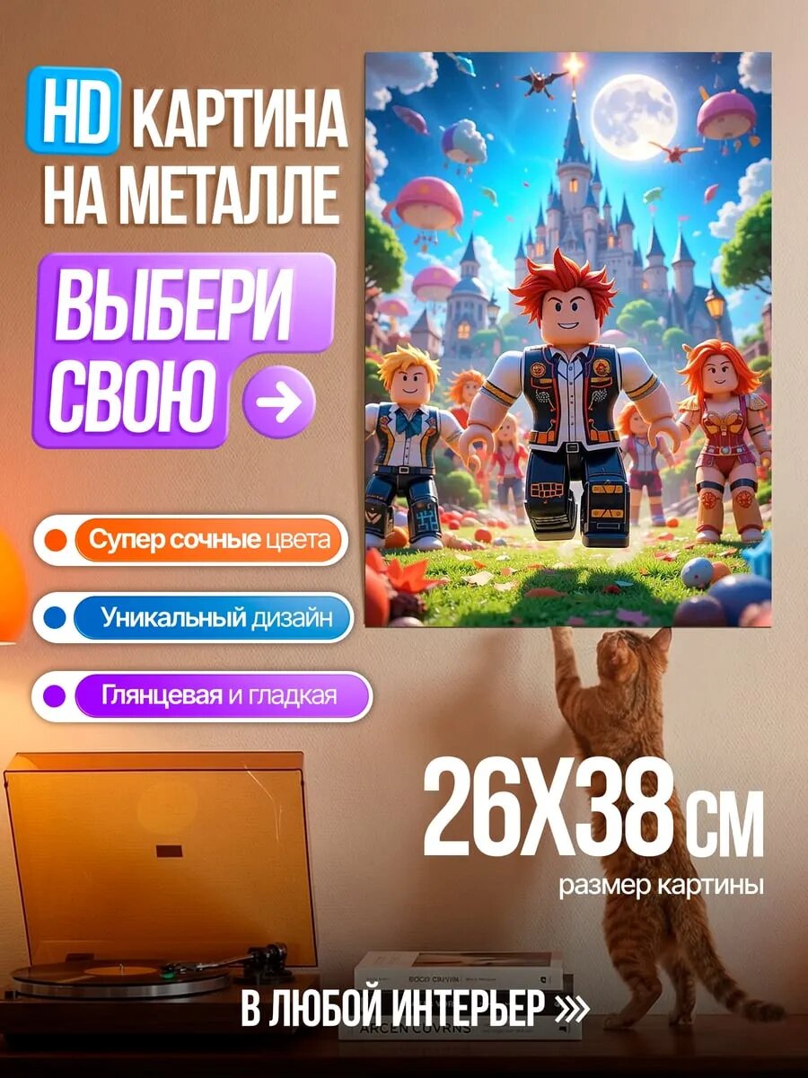 Картина на HD металле Roblox замок