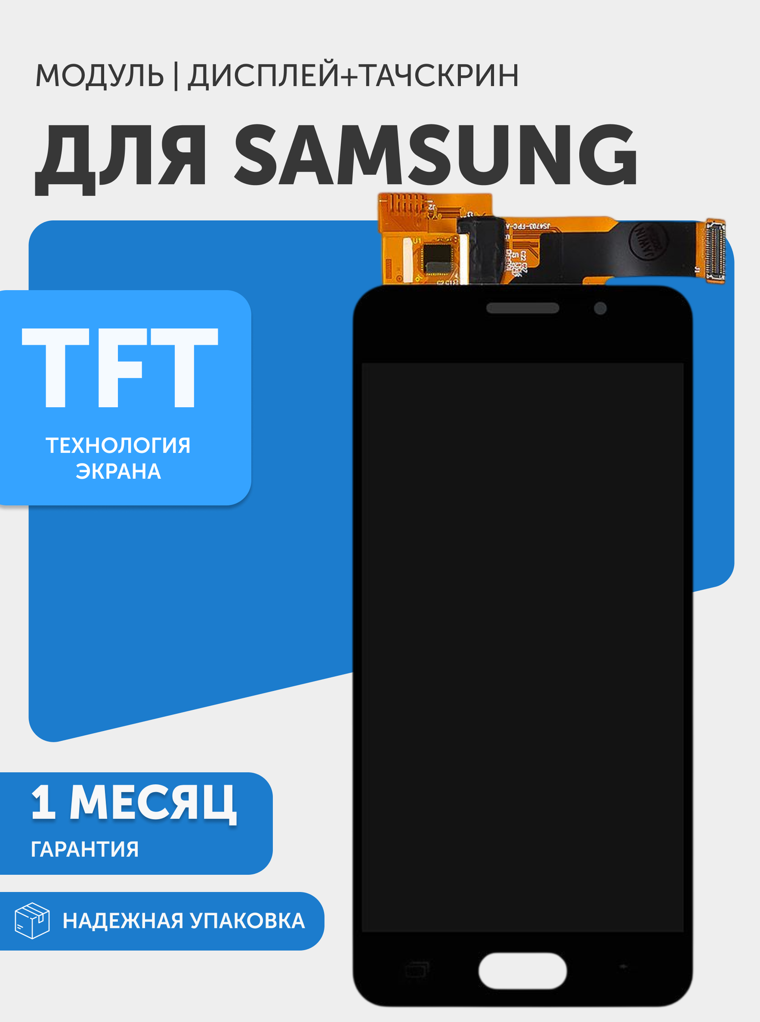 Дисплей для Samsung Galaxy A3 2016 SM-A310 в сборе Incell, черный