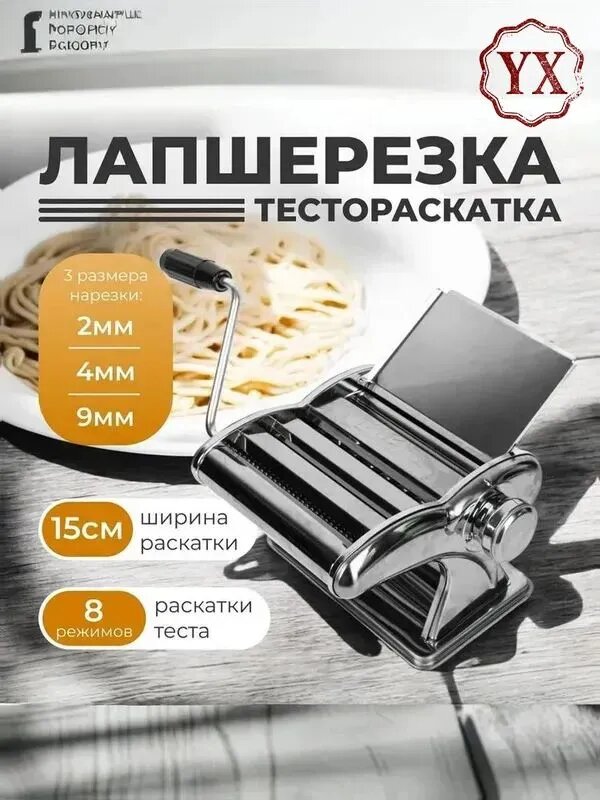 Лапшерезка ручная, тестораскатка, машинка для раскатки теста, пасты, домашней лапши -3 вида