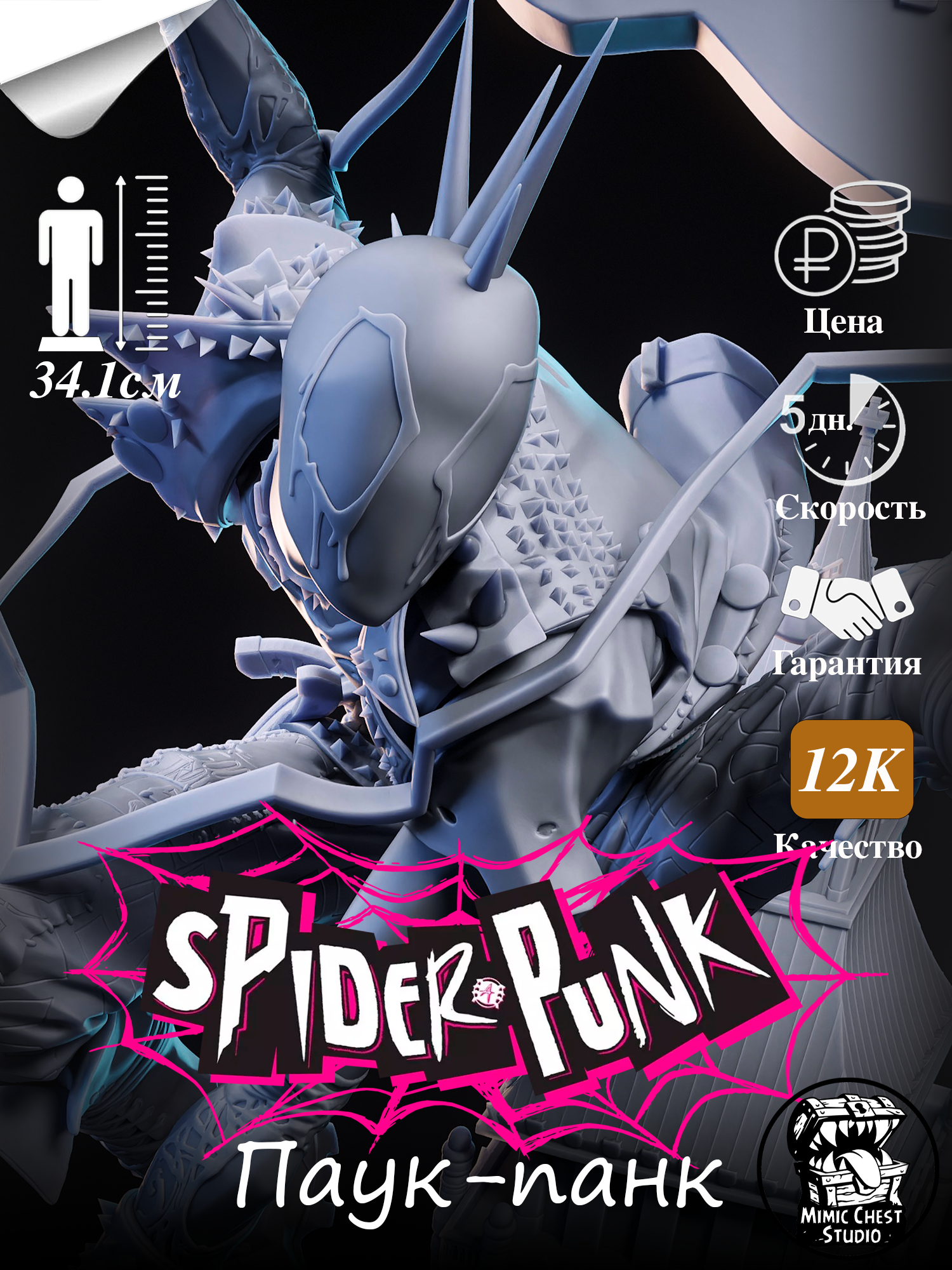 Фигурка Человек-паук панк (Spider Punk), original size