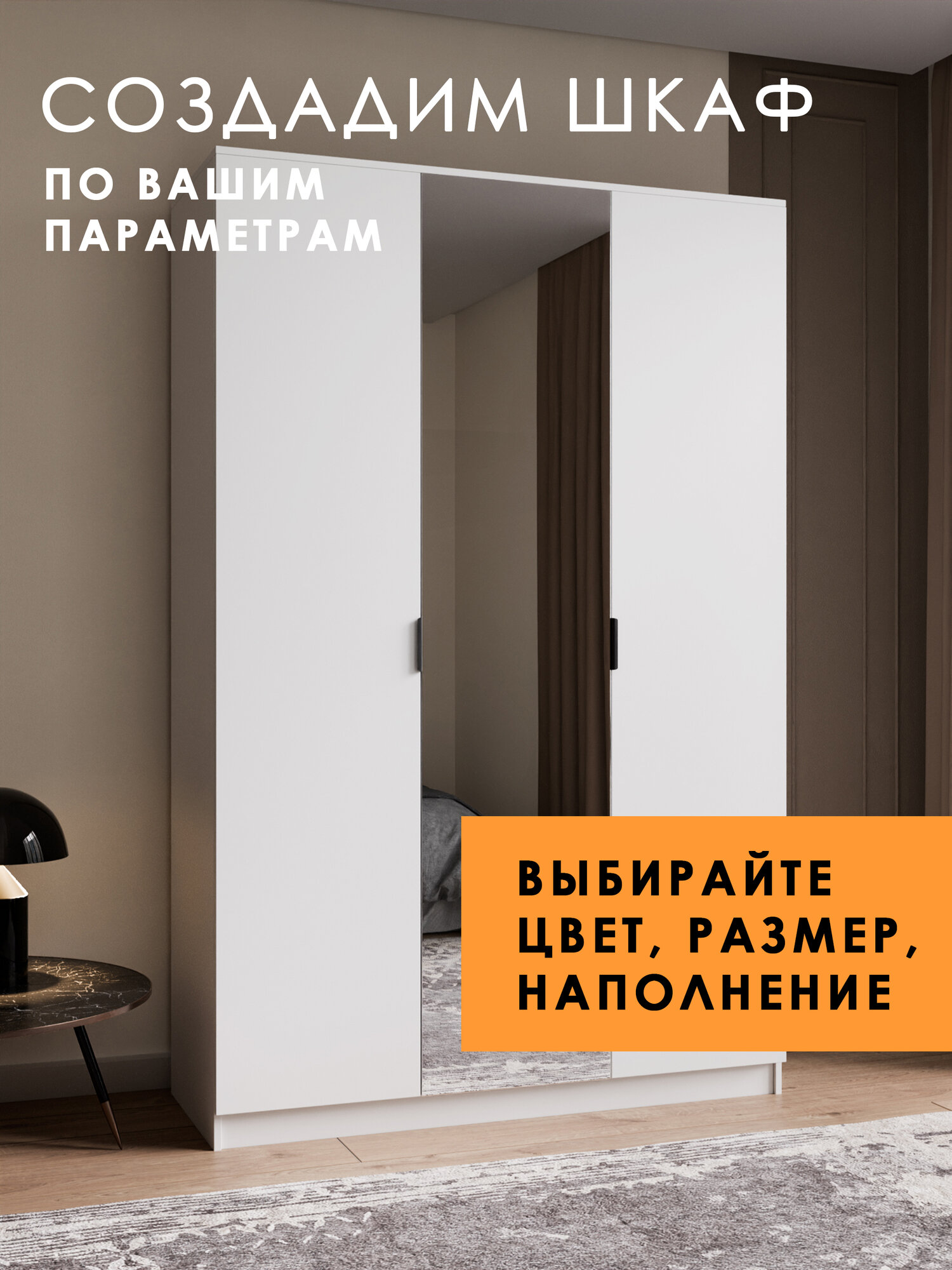 Шкаф с зеркалом Лайт-М-3 трехдверный распашной, с полками, со штангой, для одежды и белья, Белый