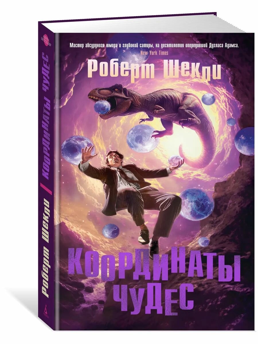 Координаты чудес