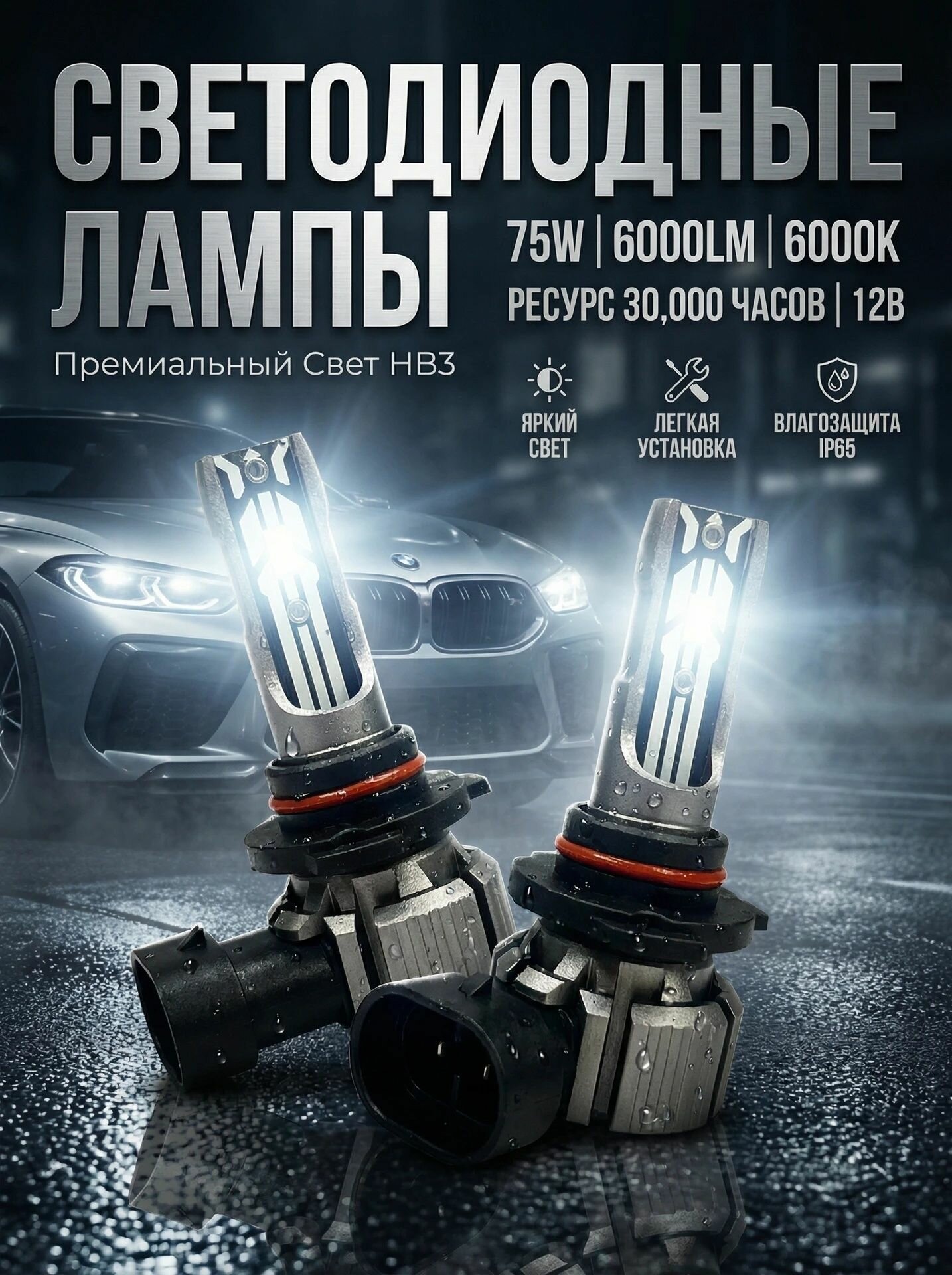 Лед лампы HB3 для Kia Rio 3 с 2011 в фары / Светодиодные лампочки на Киа Рио / Мини LED Лампа