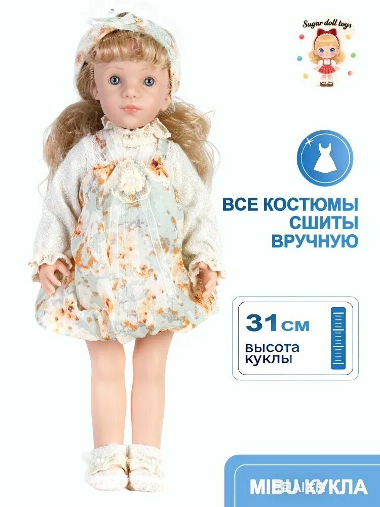 Кукла пупс для девочки 31см, с аксессуарами Дизайнерский макияж