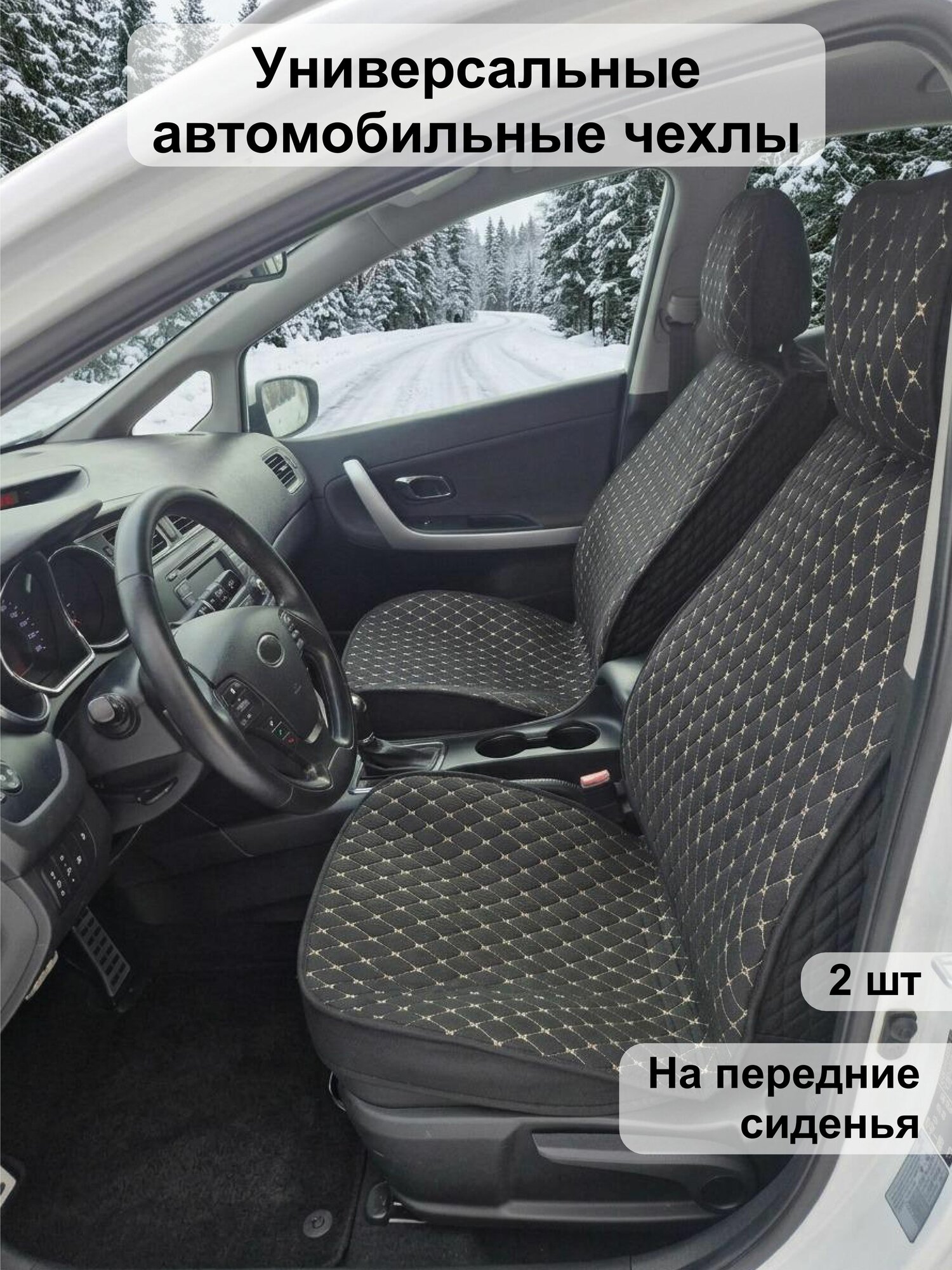 Чехлы накидки на автомобильные сиденья, Лен, на передние сиденья