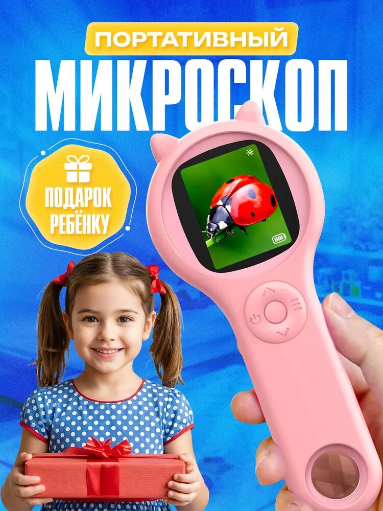 Цифровой детский микроскоп лупа, подарок для детей, карманный, с увеличением, с подсветкой, для школьных опытов
