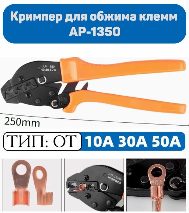 Обжимные клещи для наконечников тип от, Кримпер пресс клещи для обжима клемм тип от 10А 30A 50A модель AP-1350