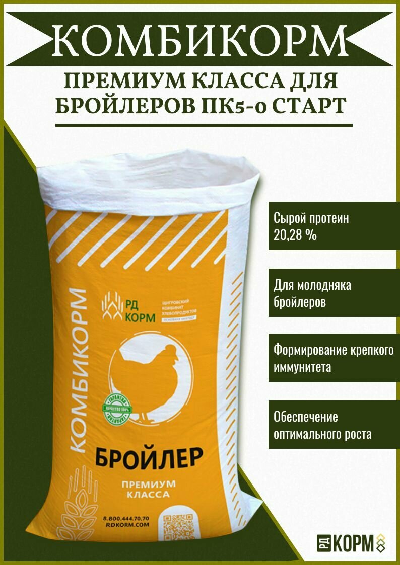 Комбикорм премиум класса Бройлер ПК5-0 старт, 25кг