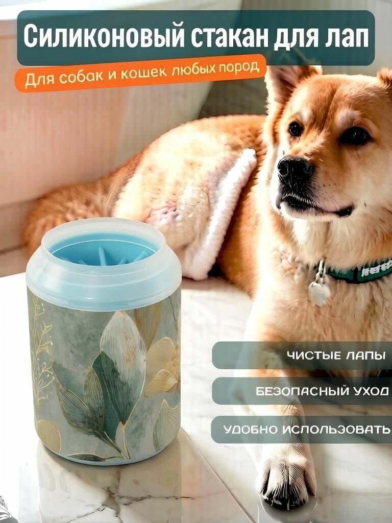 Стакан для мытья лап собак и кошек с силиконовой щеткой, портативный очиститель лап