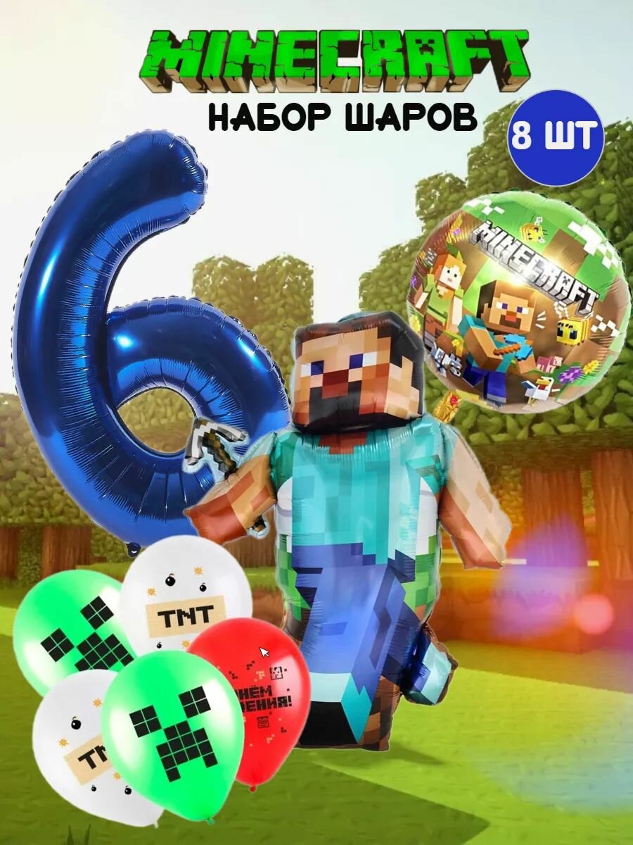 Шары minecraft майнкрафт с цифрой 6