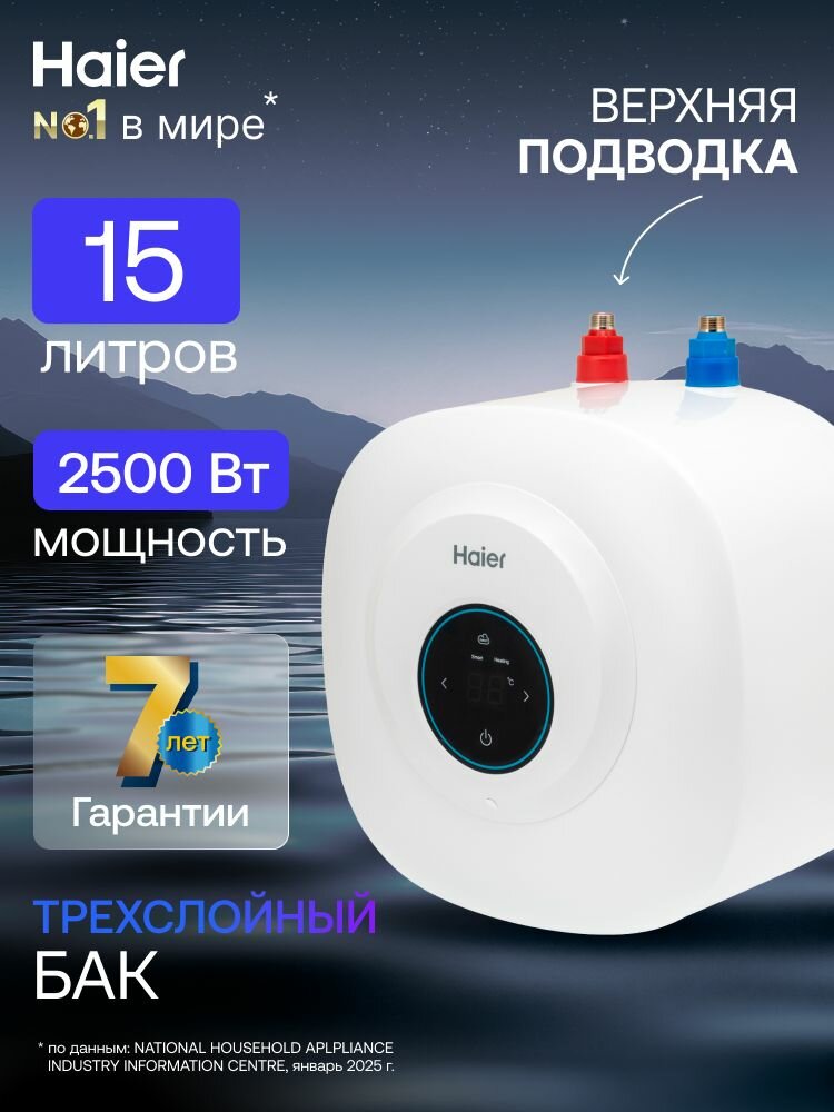 Водонагреватель накопительный 15л Haier ES15V-EQ2 2,5 кВт под раковиной / Бойлер электрический с верхней подводкой