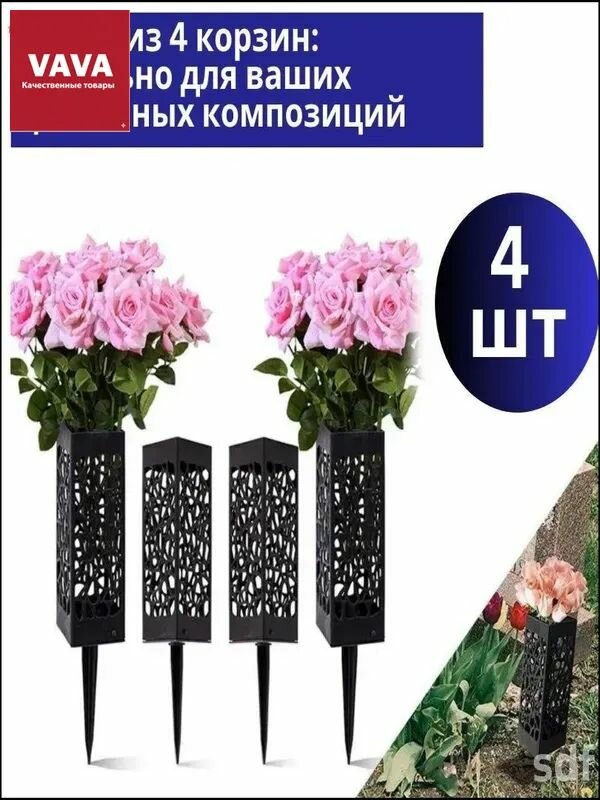 Plastikovyye vazy dlya kladbishcha 4 sht pogodoustoychivyye i dolgovechnyye dlya tsvetov na pamyatnik