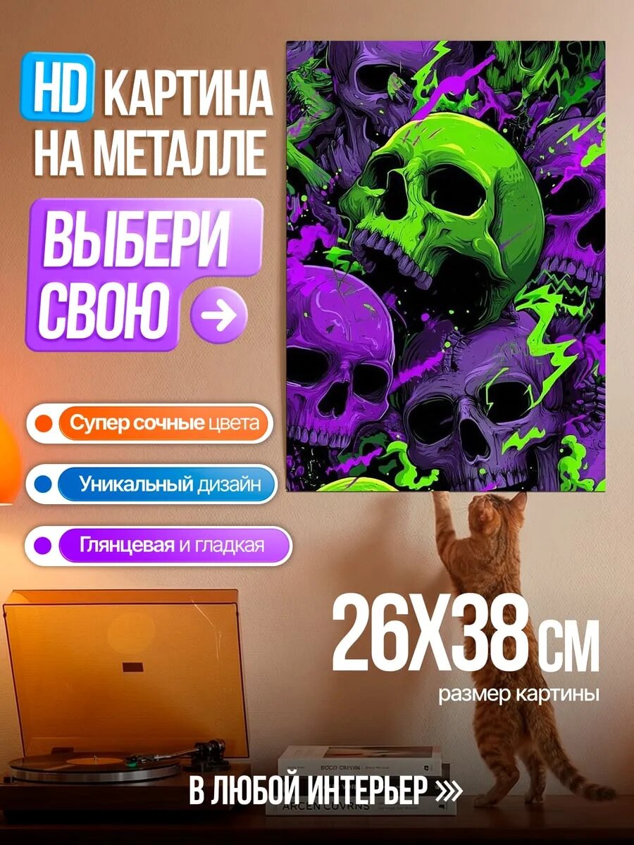 Картина на HD металле Фиолетовые зеленые черепа