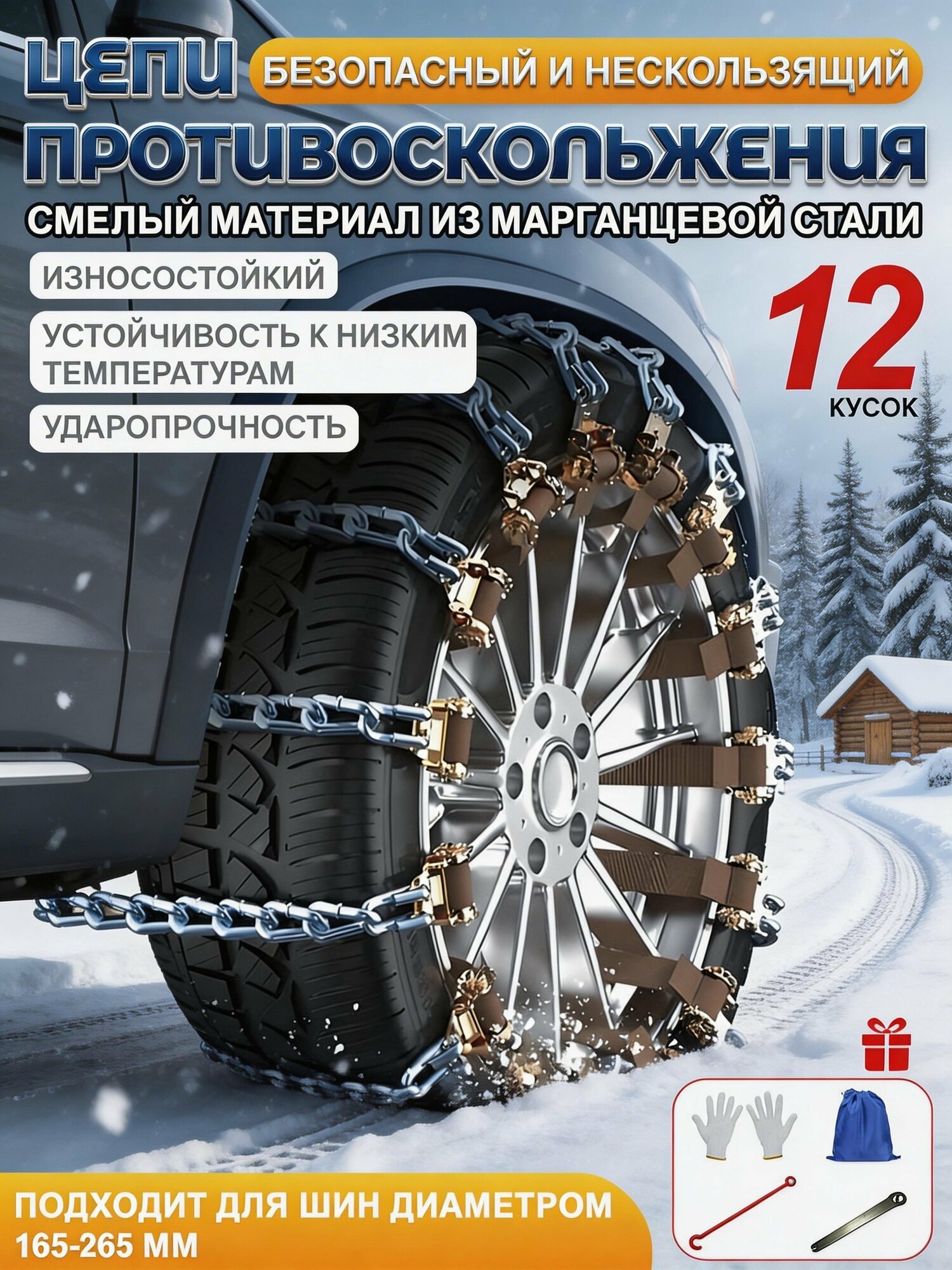 Автомобильная цепь противоскольжения для колес 165–265 мм, совместима с дисками 13–18 дюймов, подходит для легковых авто, вездеходов и легких грузовиков