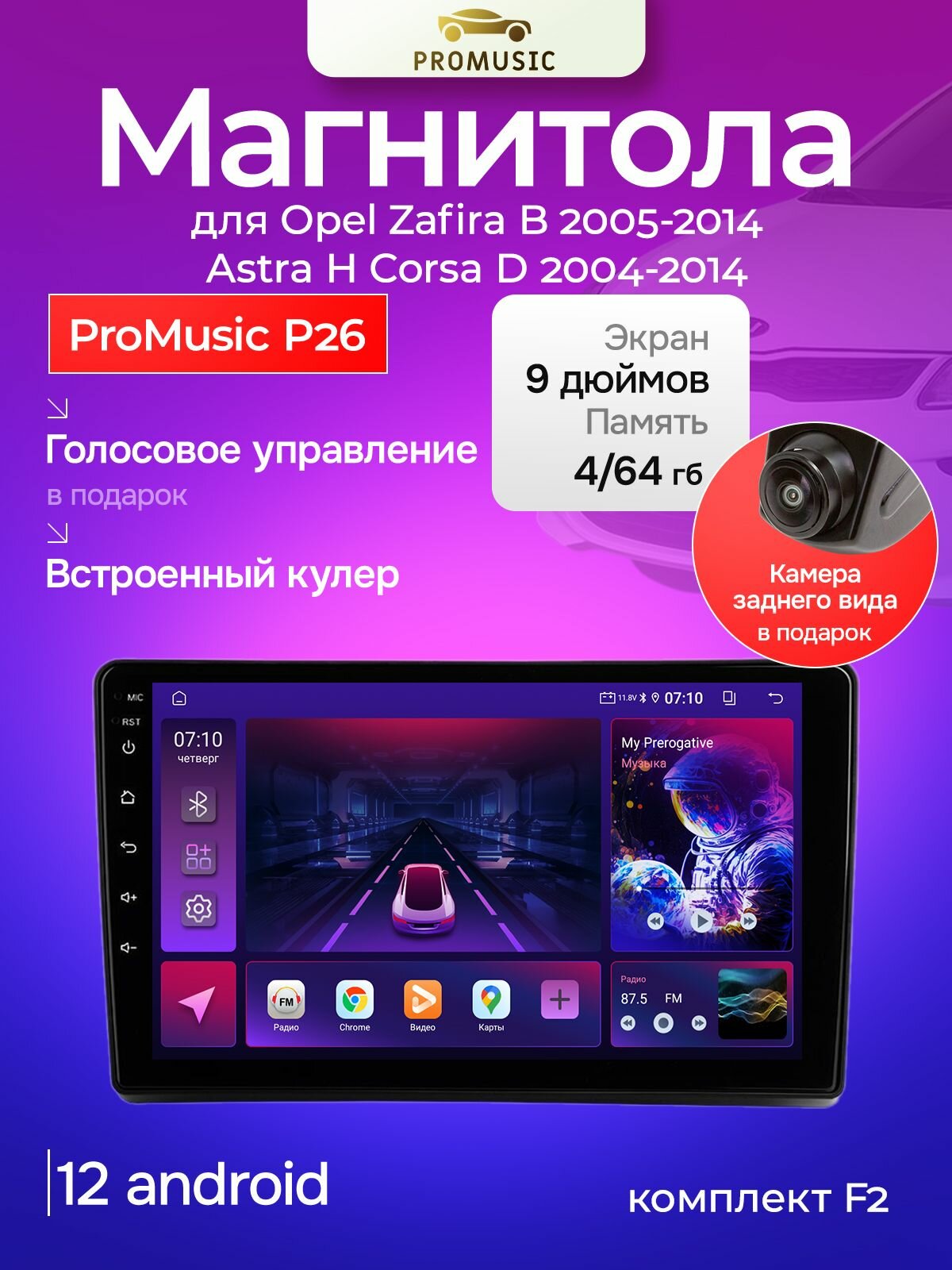 Автомагнитола ProMusic P26 4/64Gb (9 дюймов) для Opel Zafira B 2005-2014 For Opel Astra H for Opel Corsa D F2 2004-2014