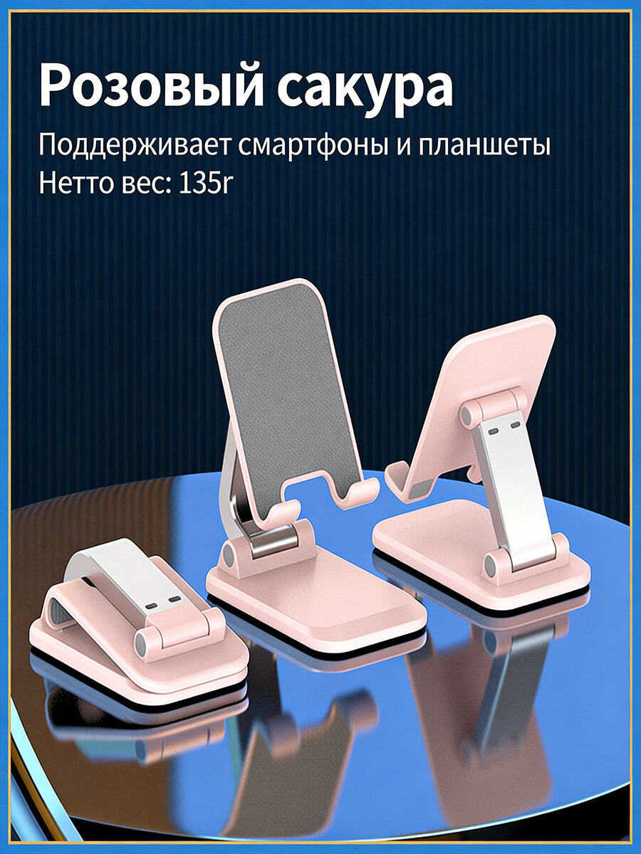 Настольный регулируемый складной кронштейн для мобильных телефонов и планшетов / настольный Pad с утяжеленной базой