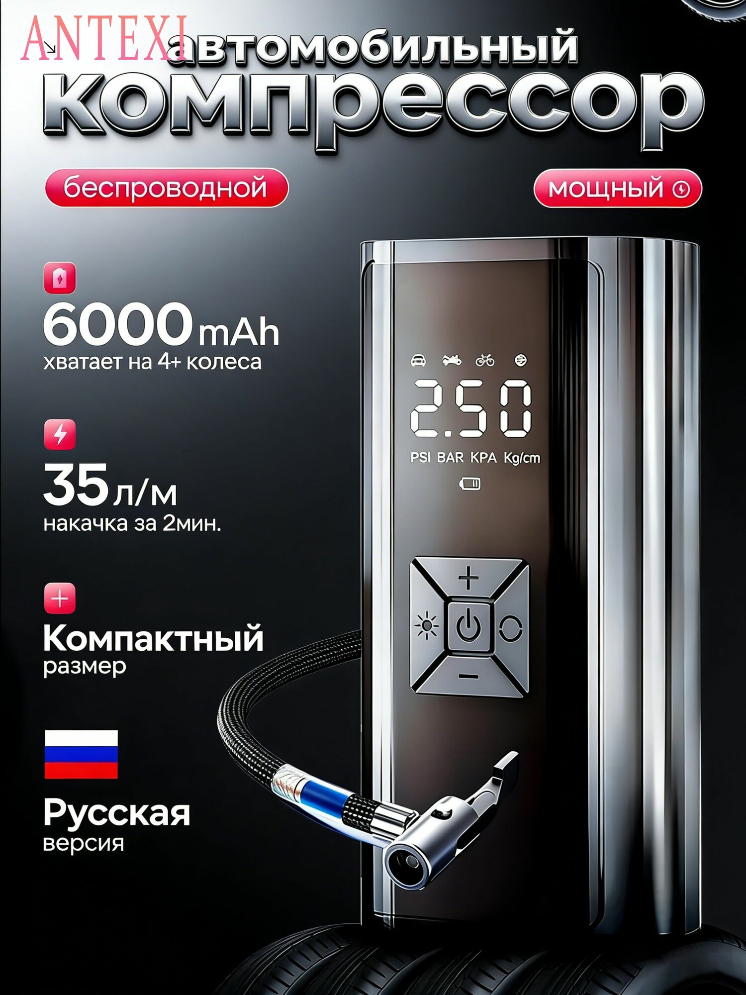 Автомобильный компрессор беспроводной с встроенным аккумулятором — мощный автоматический насос для шин и подкачки