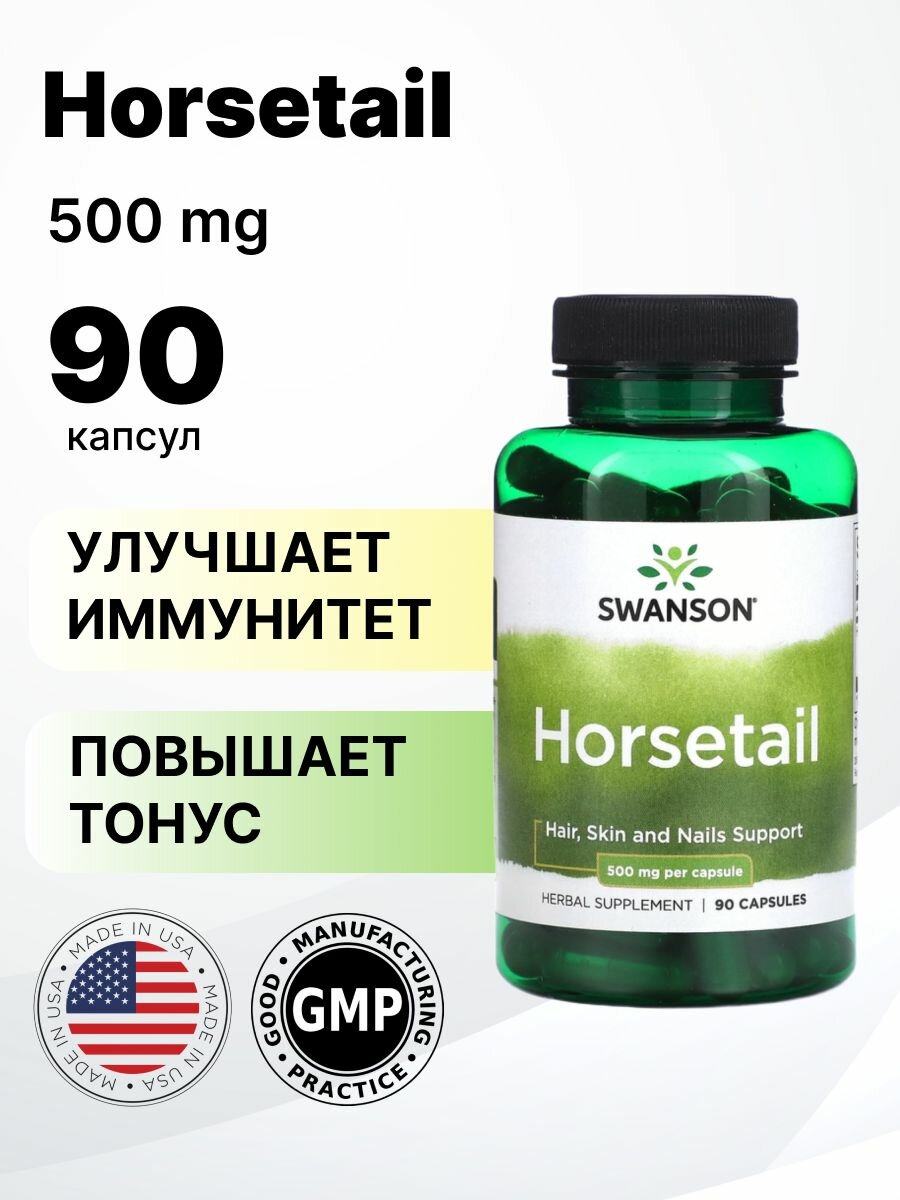 Swanson Horsetail 500 мг 90 капсул