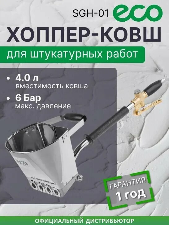 Штукатурный хоппер ковш, Пистолет-распылитель ц: Серебристый