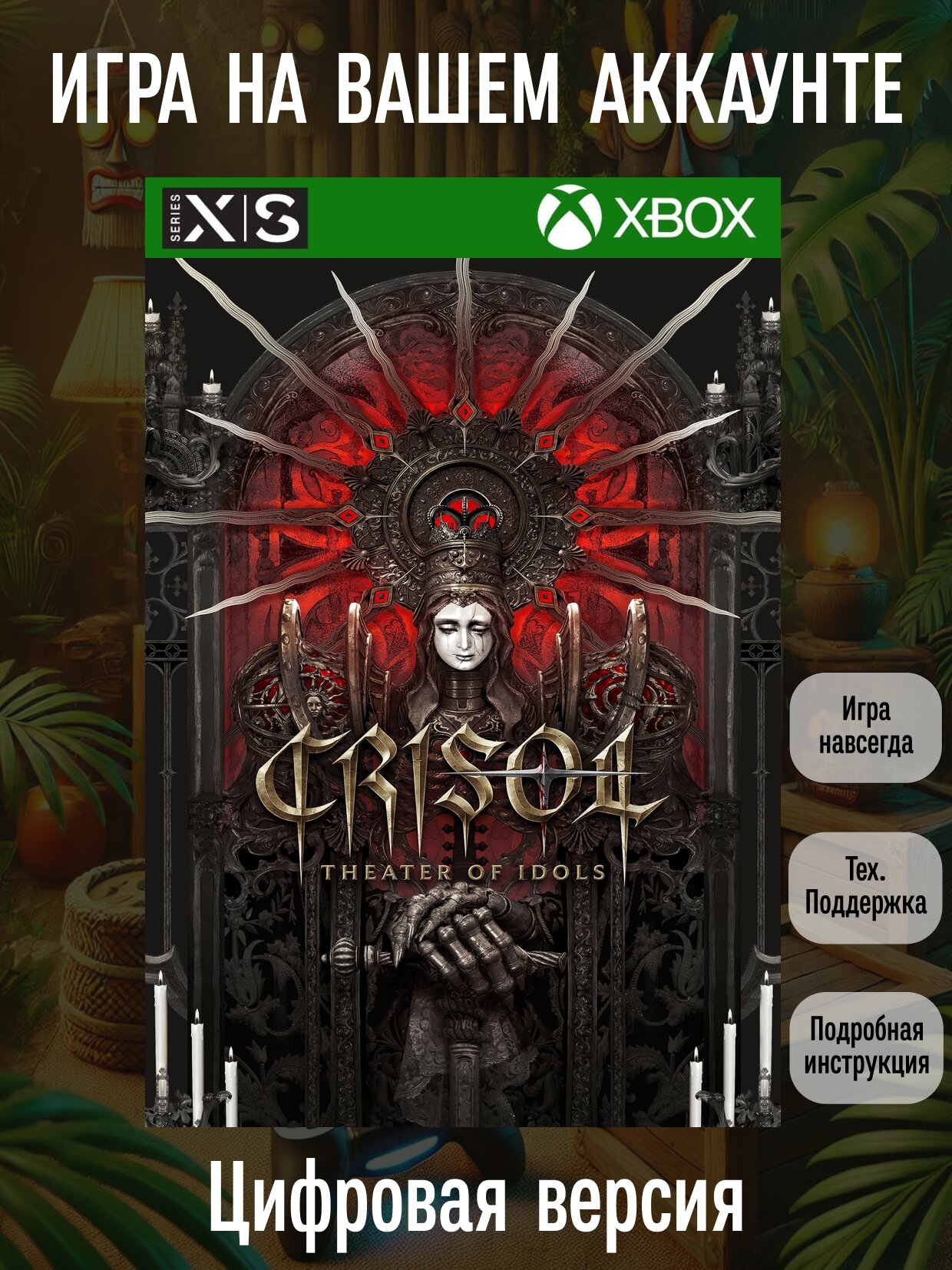 Crisol: Theater of Idols | Xbox Series X|S | Экшен и приключения | Цифровая версия