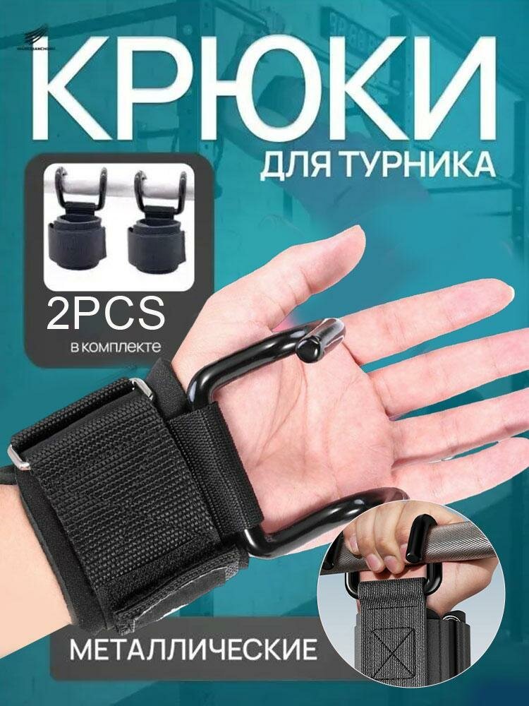 2 шт. Черные крючки для браслетов