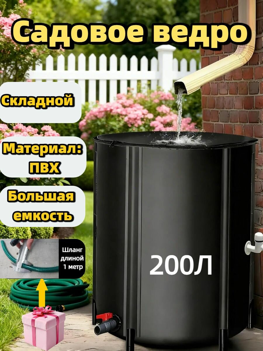 Бочка садовая ПВХ (поливинилхлорид)