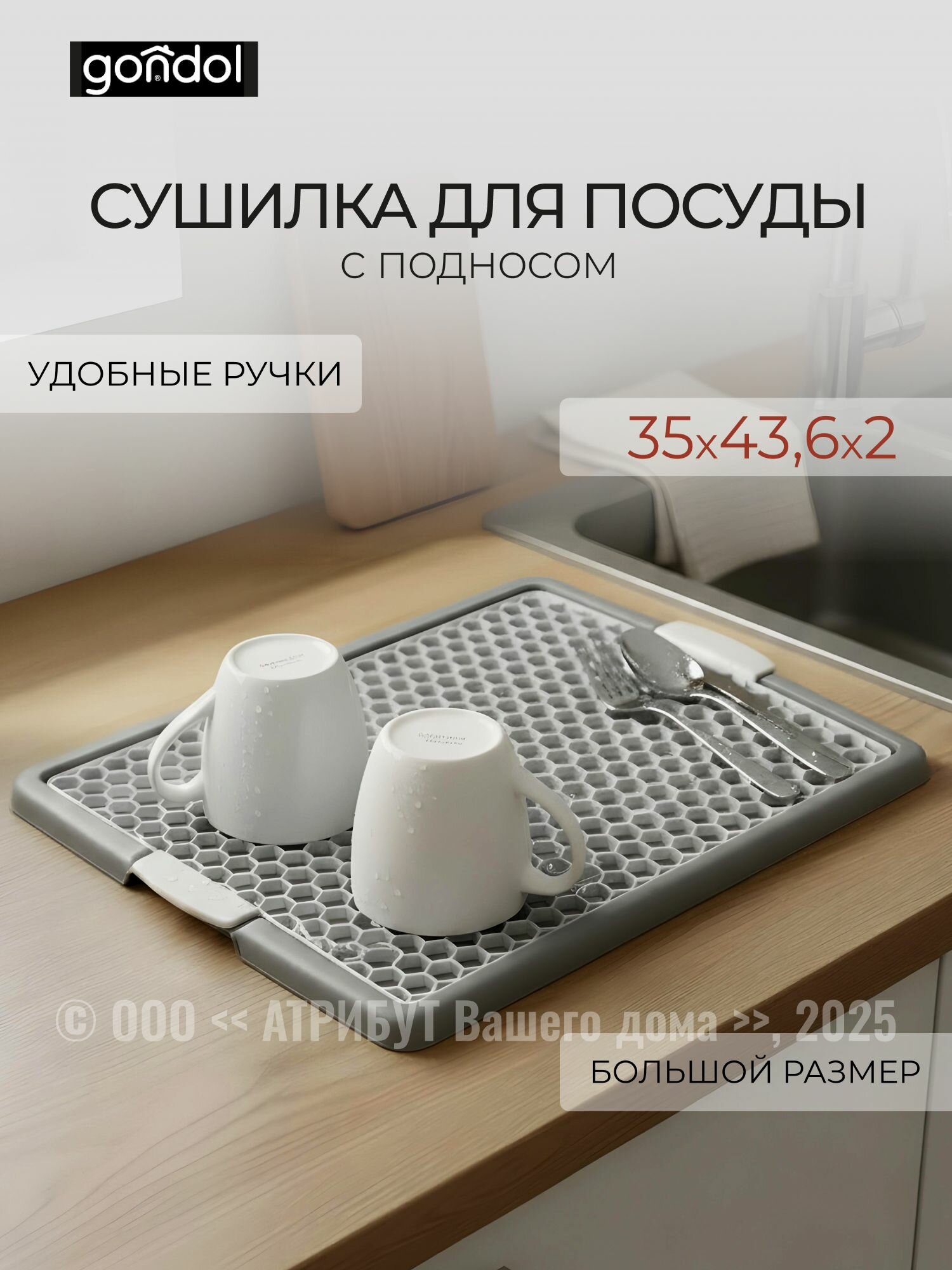 Сушилка для посуды с подносом GONDOL серая