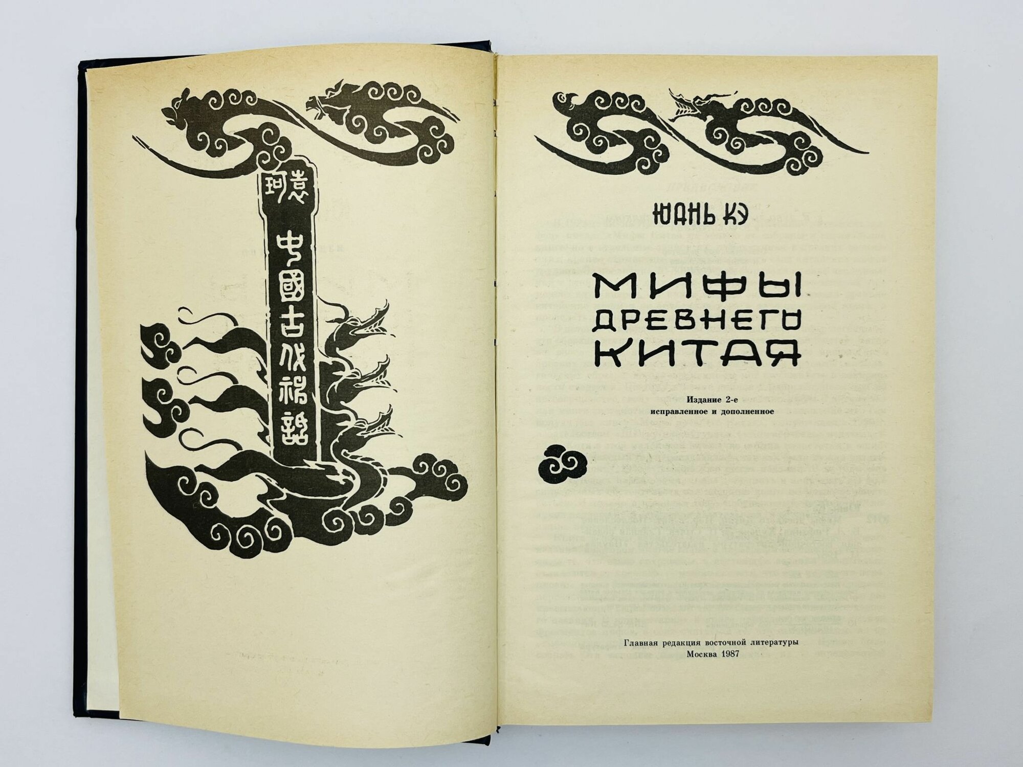 Мифы древнего Китая — фото 1