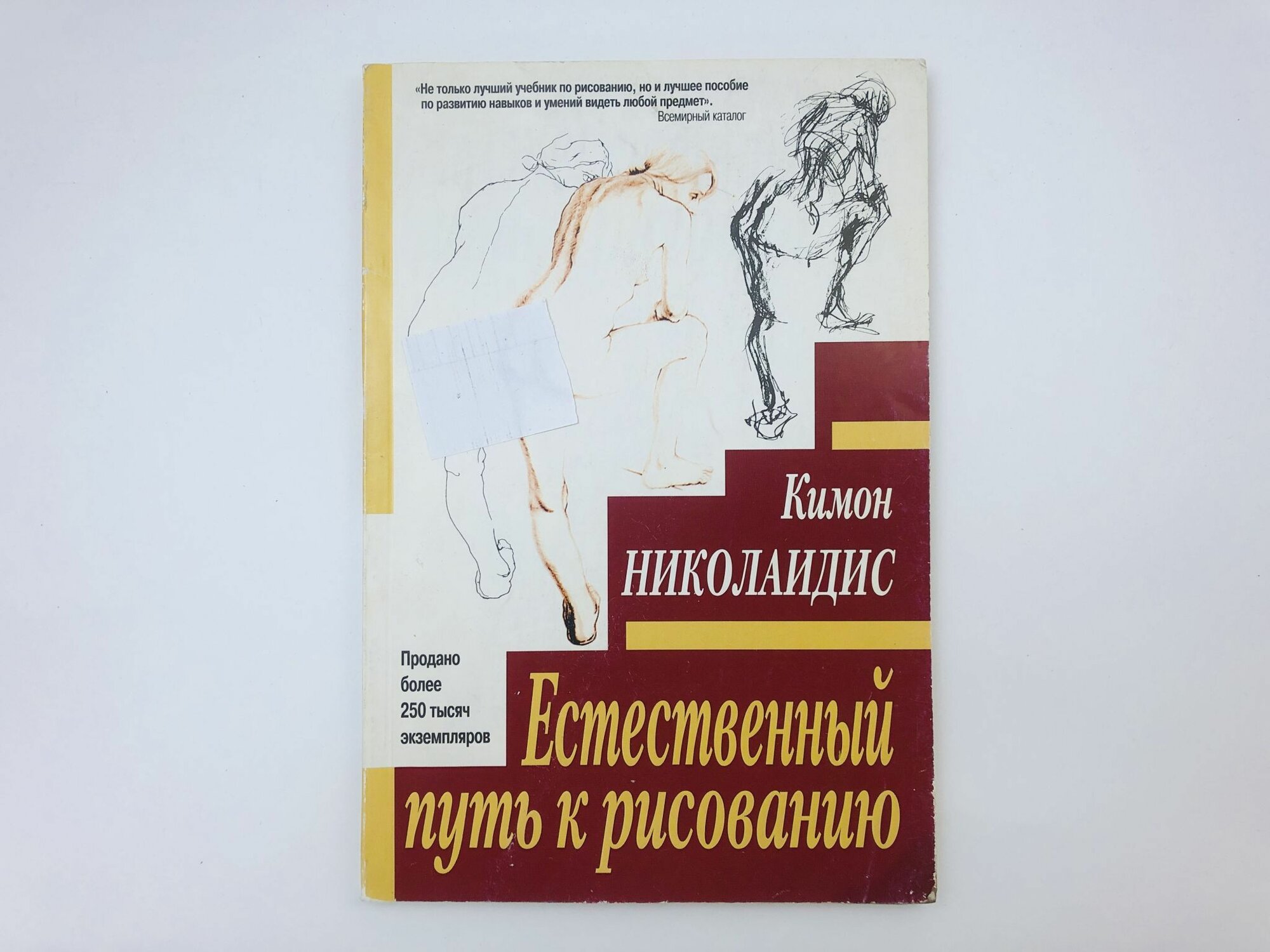 Естественный путь к рисованию