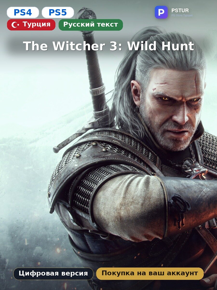 The Witcher 3: Wild Hunt PS4, PS5 — PlayStation Store Турция, цифровая версия