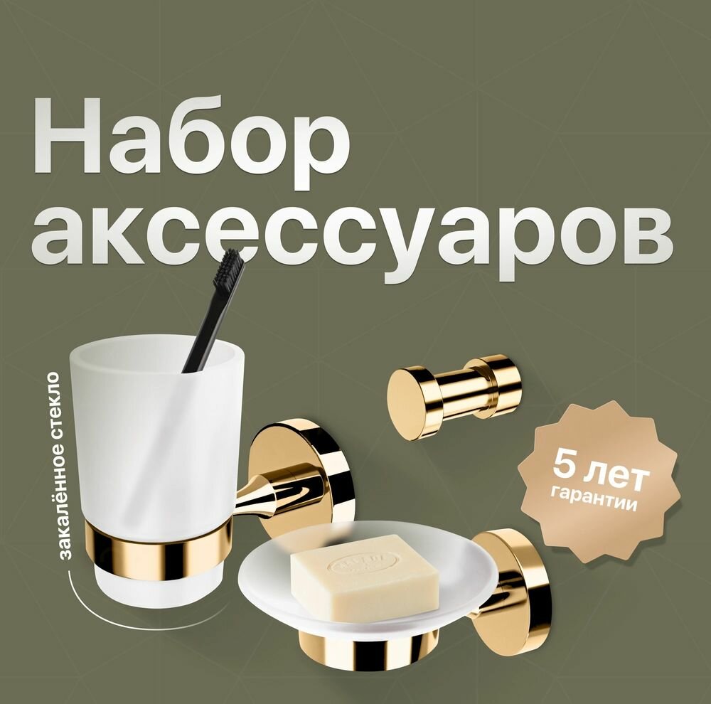 Комплект DECOR BANYO Alina Gold A40 405 02 / A40 408 02 02 / A40 406 02
